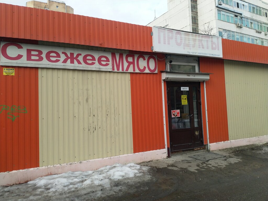 Kasap, şarküteri Свежее мясо, Liubertsy, foto