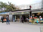 Цейлон (проспект Героев Сталинграда No:39А), çay mağazaları  Sevastopol'dan