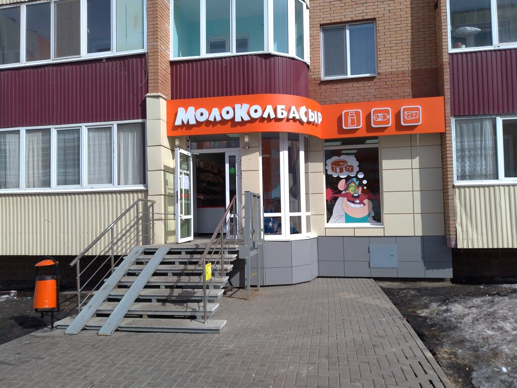 Süt ürünleri satış mağazaları Молоколбасыр, Ufa, foto