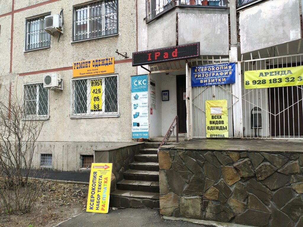 Terziler Ремонт одежды, Rostov‑na‑Donu, foto