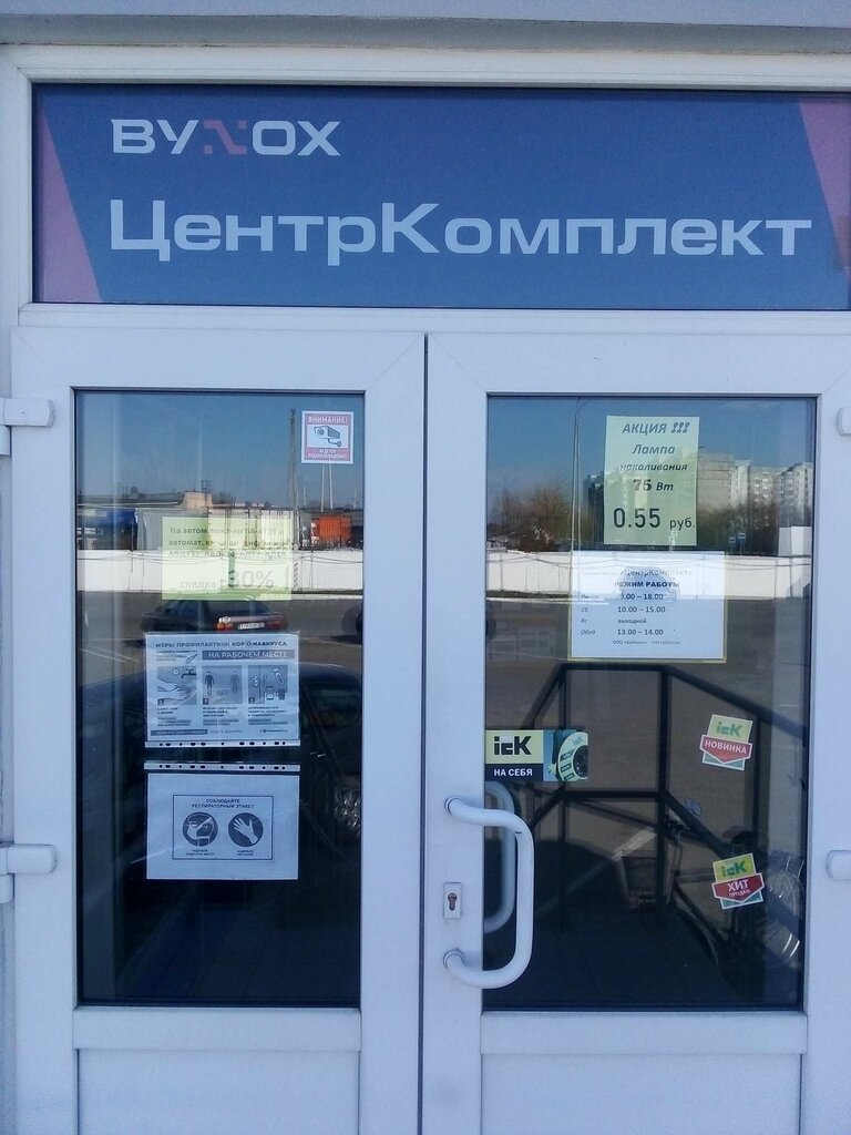 Elektrik ve elektrikli ürün mağazası Tsentrkomplekt, Pinsk, foto