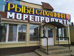 Рыба Сахалина (Plekhanova Street No:56), balık ve deniz ürünleri  Tula'dan