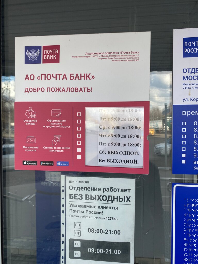 Banka Post Bank, Moskova, foto