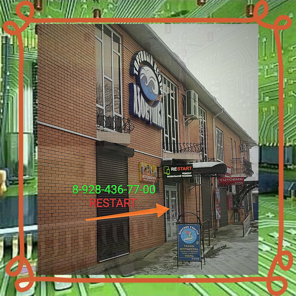 Telefon tamir servisi Restart, Primorsko‑Ahtarsk, foto