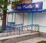 Kukla (ploshchad Svobody No:2), güzellik salonu  Lyskovo'dan