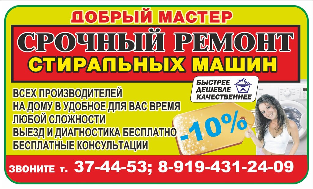 Beyaz eşya servisleri Dobryj Master, Belgorod, foto