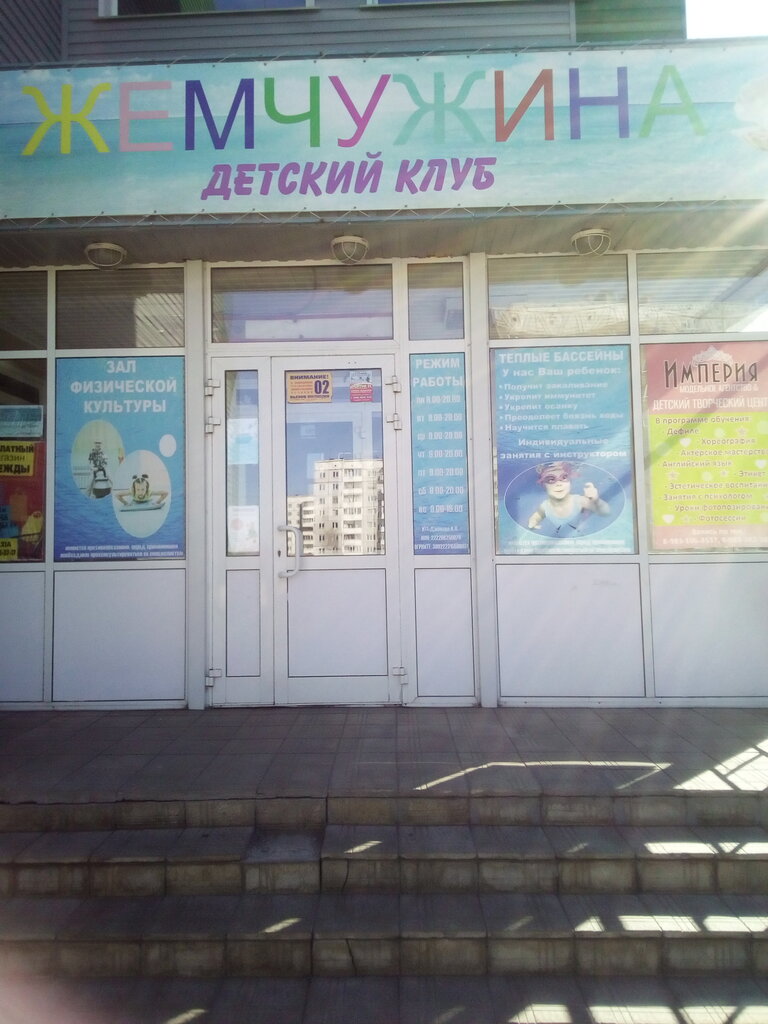 Çocuk ve gençlik merkezleri Zhemchuzhina, Novoaltaysk, foto