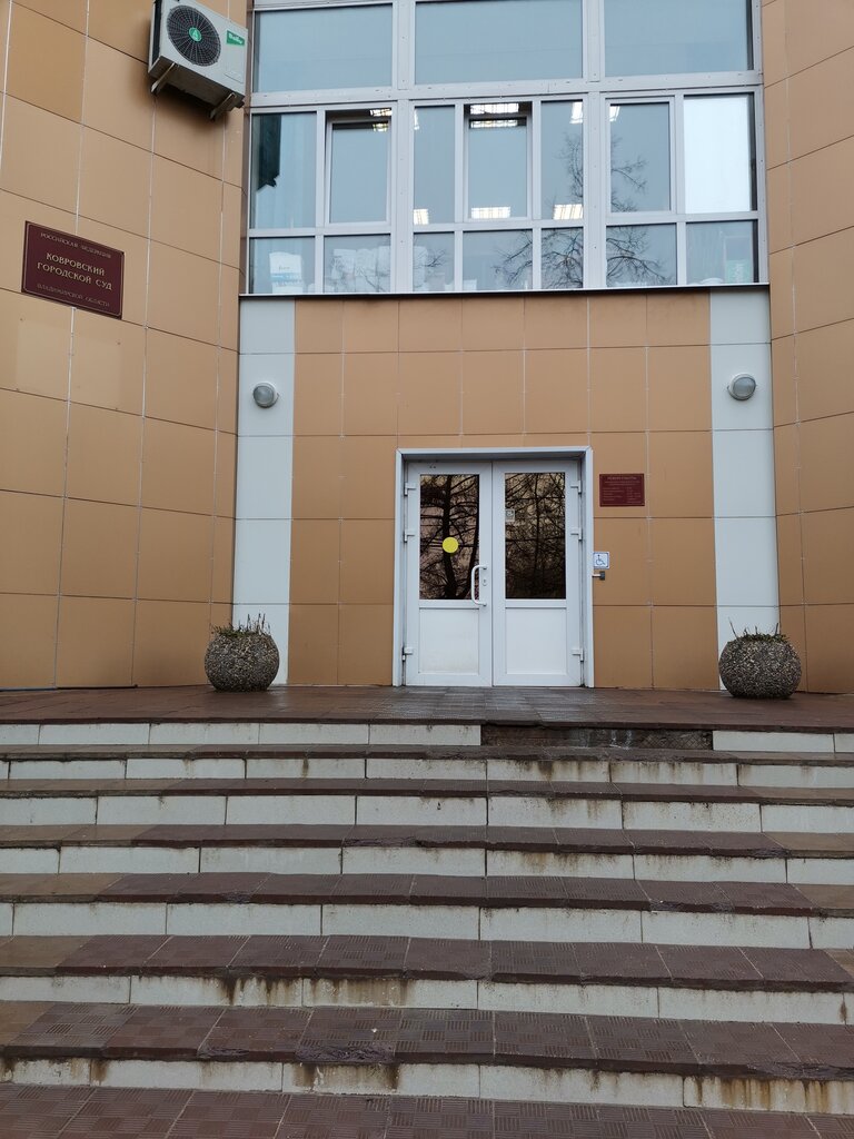 Adliyeler Ковровский городской суд Владимирской области, Kovrov, foto