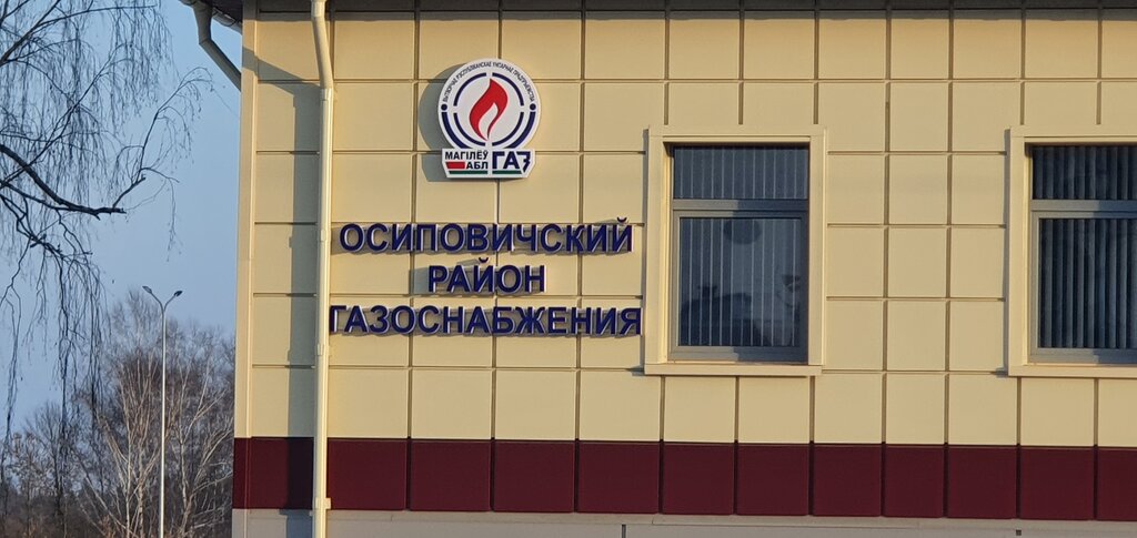 Doğal gaz hizmetleri Osipovichsky Rgs Pu Bobruyskgaz Rup Mogilevoblgaz, Asipovichy, foto