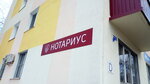 Notarius Puzanova L. N. (Lenina Street No:3), noterler  Stroitel'den