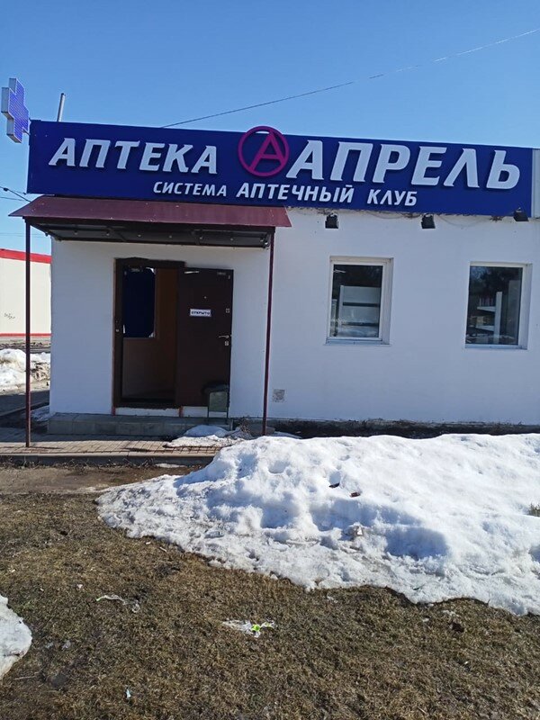 Eczaneler April, Uzlovaya, foto
