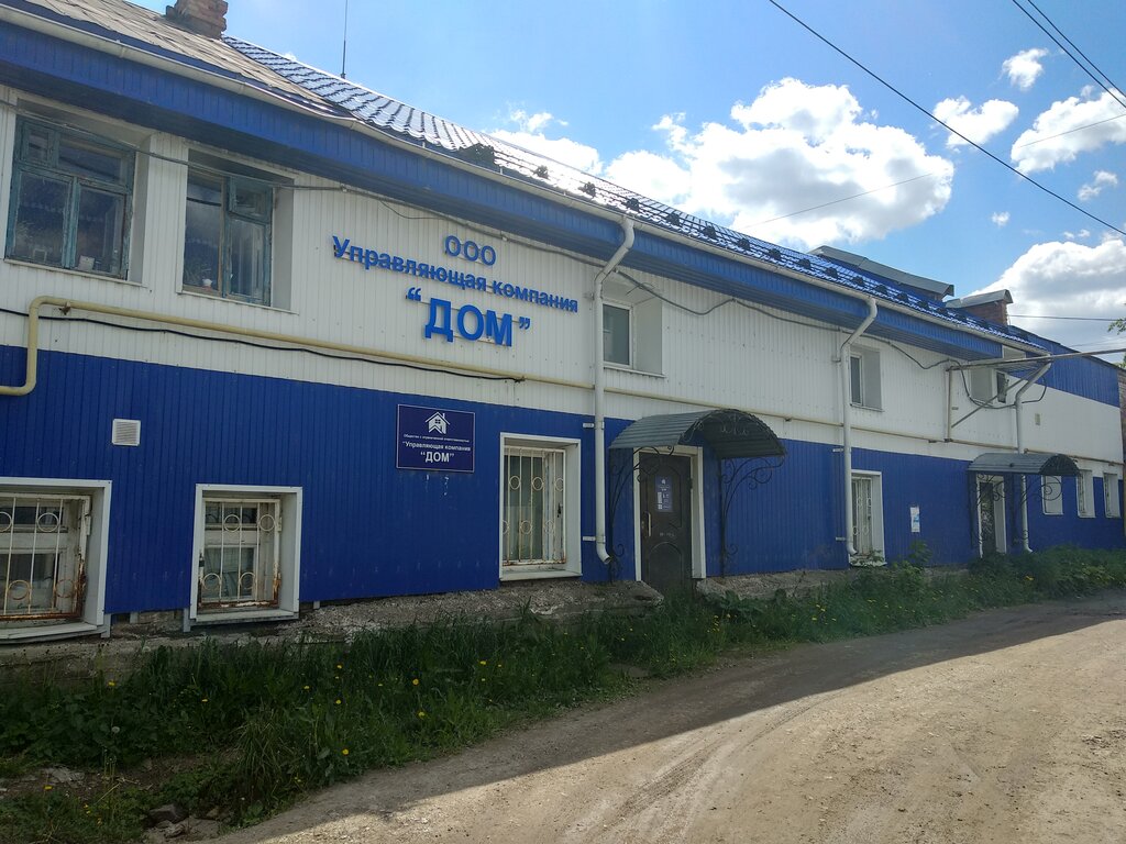 Yönetim ofisi Дом, Kungur, foto