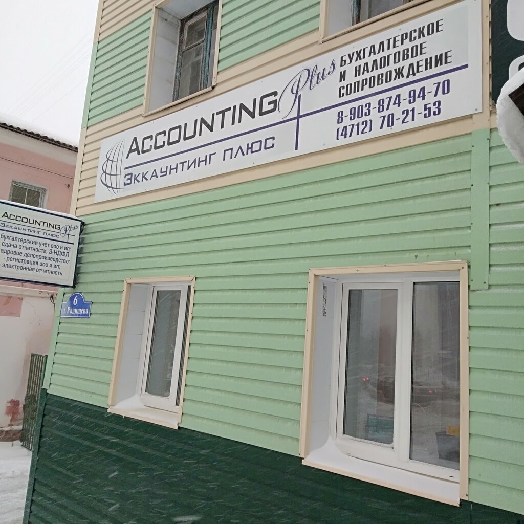 Muhasebeciler Accounting Plus, Kursk, foto