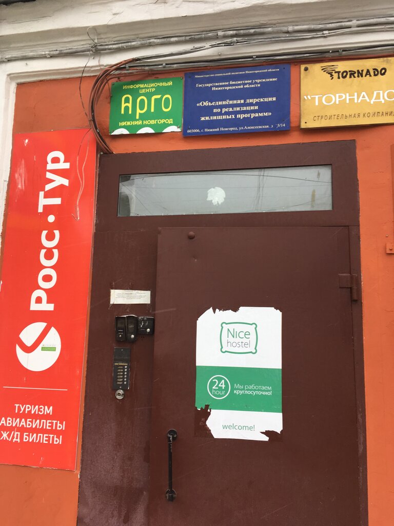 Devlet kurumları ve bakanlıklar Direktsiya po realizatsii sotsialnyh programm, Nijni Novgorod, foto