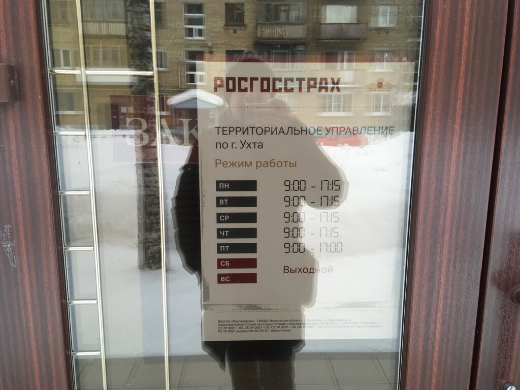 Sigorta şirketleri Rosgosstrakh, Uhta, foto