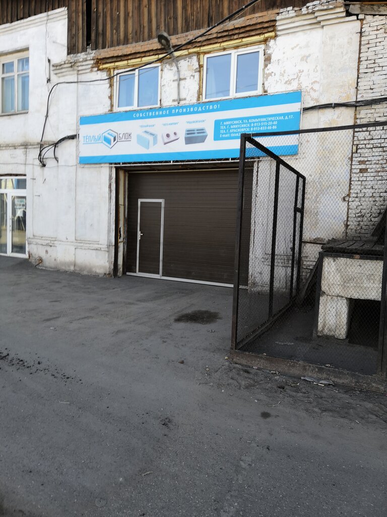 i̇nşaat malzemeleri toptan Тёплый блок, Minusinsk, foto