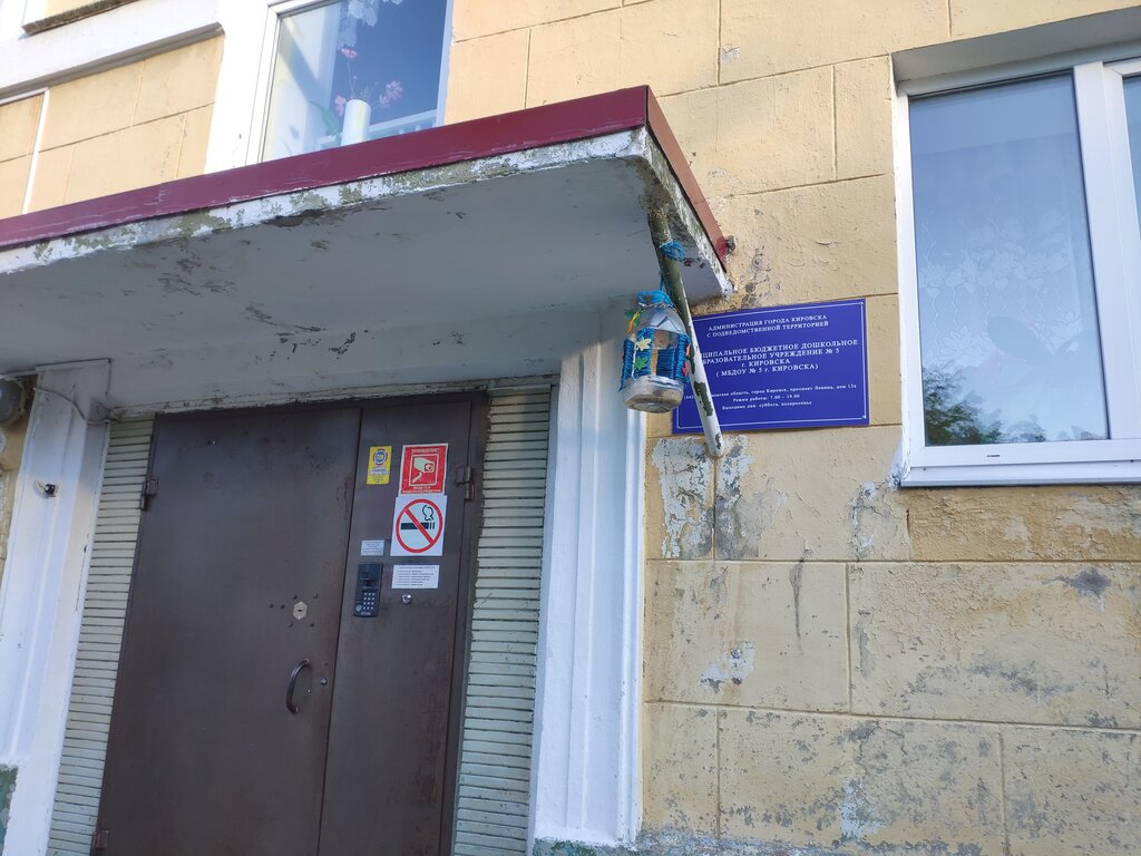 Anaokulları № 5 Detsky Sad, Kirovsk, foto