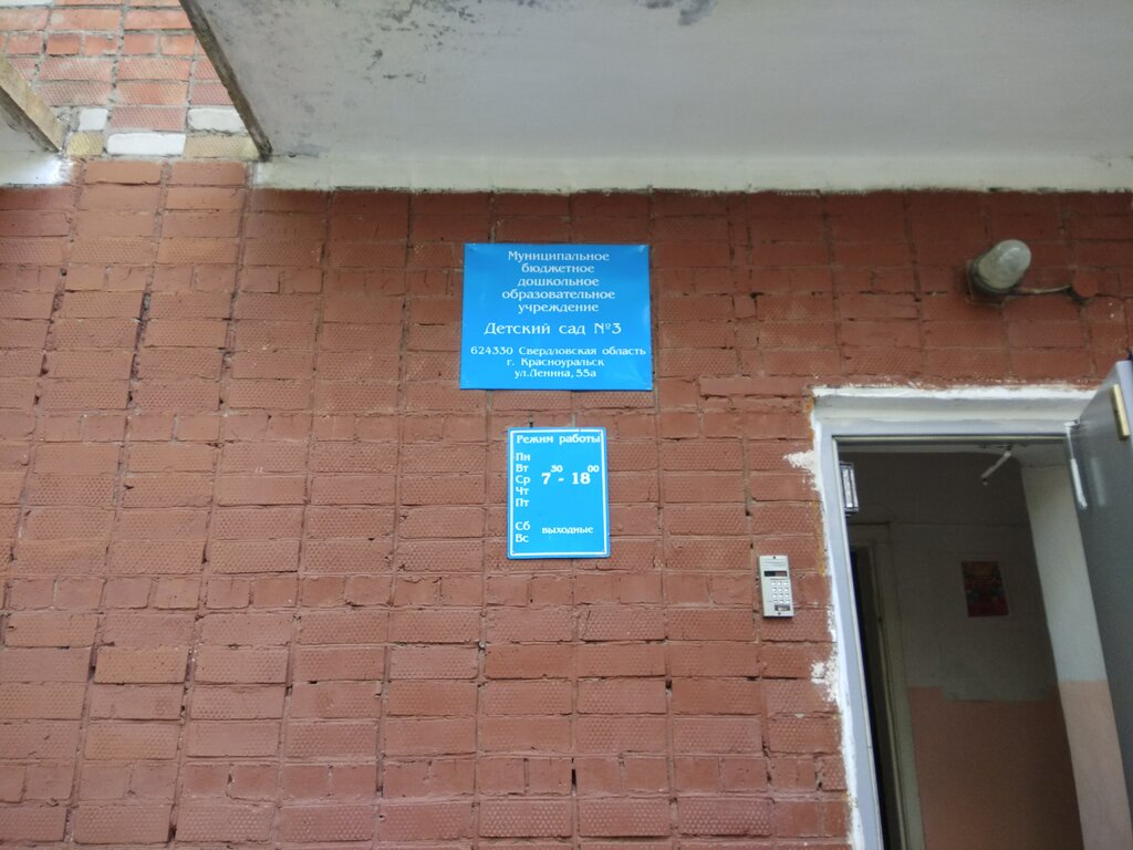 Anaokulları Mbdou detsky sad № 3, Krasnouralsk, foto