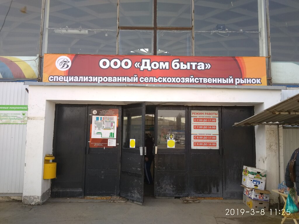 Pazarlar ve çarşılar Дом быта, Voljski, foto