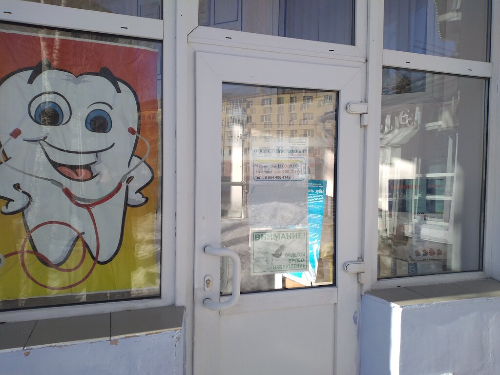 Uzmanlık hastaneleri Стоматолог и Я, Uray, foto