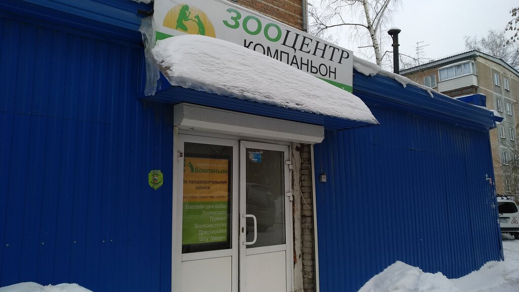 Hayvanat bahçesi merkezi Zootsentr Kompanon, Novosibirsk, foto