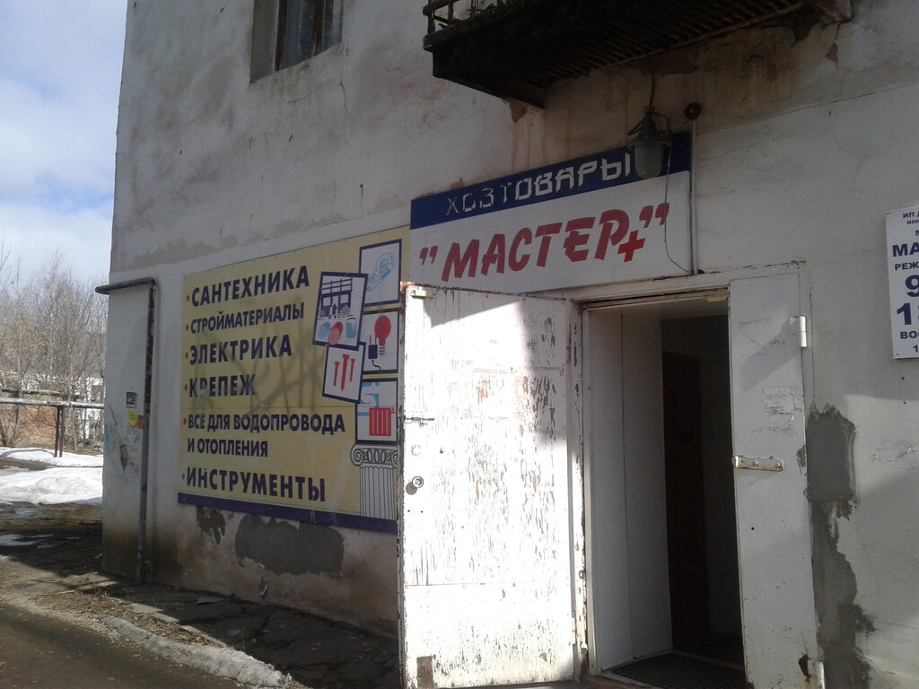 Ev temizlik ürünleri Мастер+, Donskoy, foto