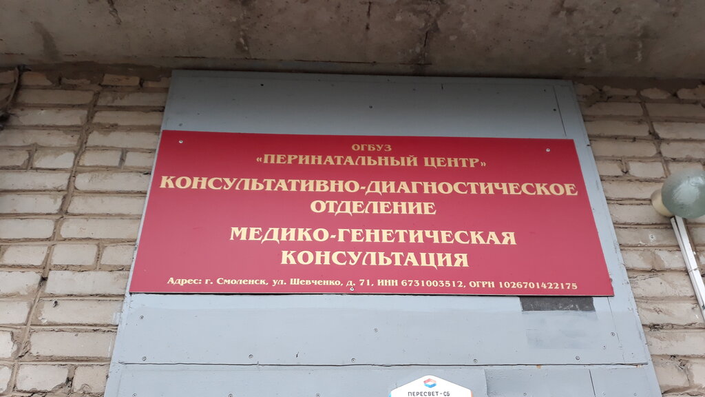 Perinatal merkezi Перинатальный центр, Консультативно-диагностическое отделение, Smolensk, foto