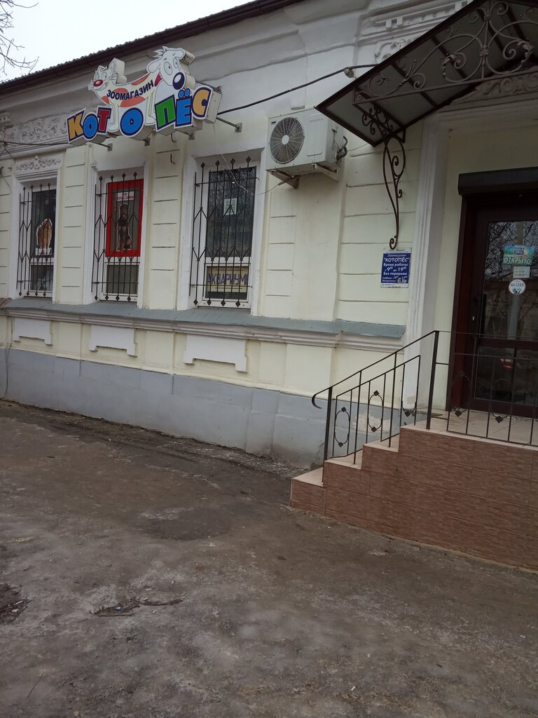 Petshop Kotopes, Novoçerkassk, foto