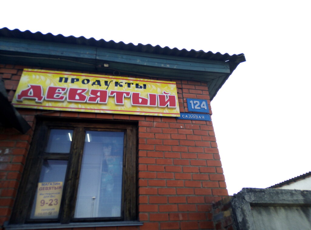 Market Девятый, Leninsk‑Kuznetski, foto