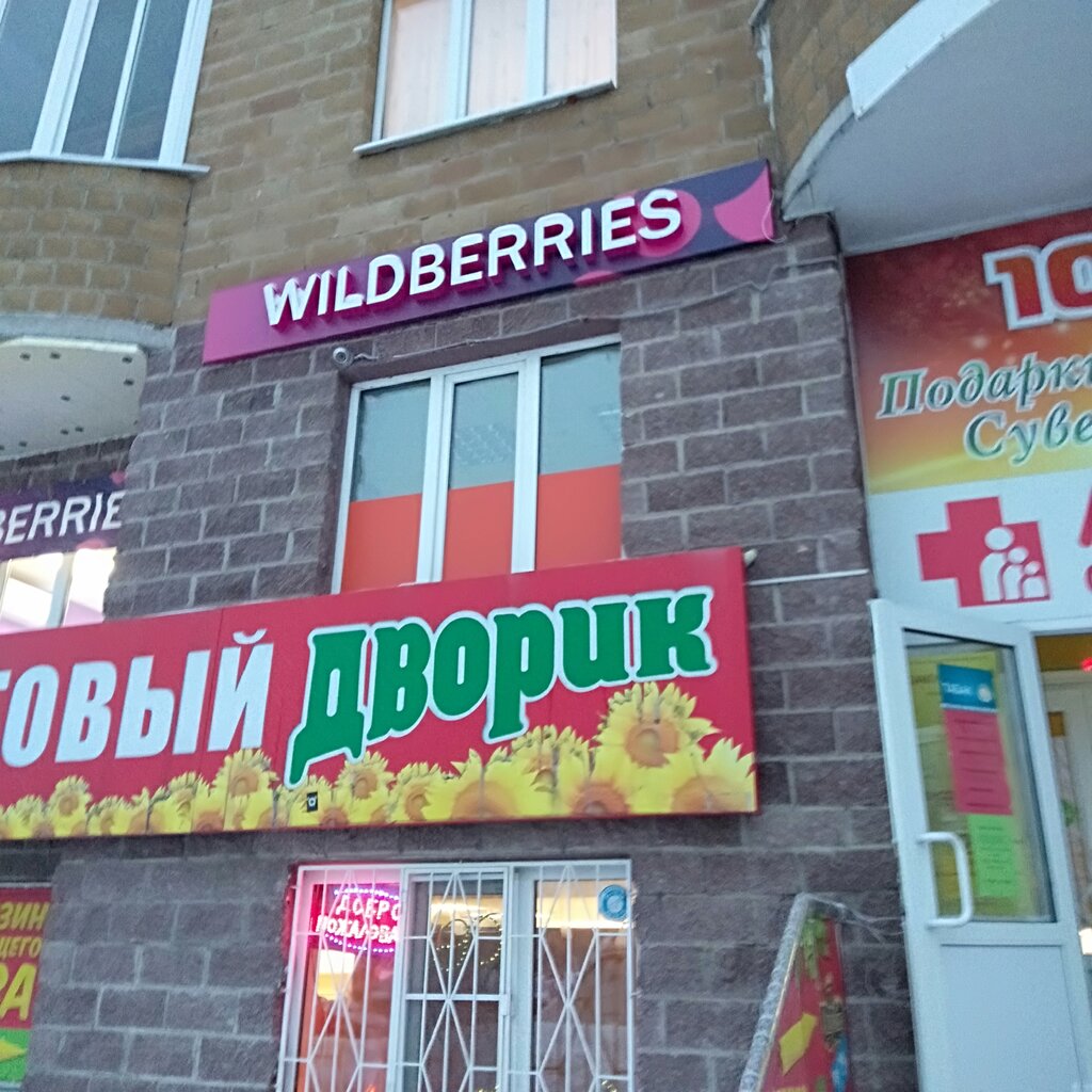 Teslimat noktası Wildberries.ru, Kursk, foto
