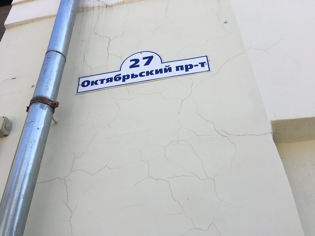 Fatura ödeme noktası Pskovenergoagent, Pskov, foto