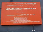 Уральский медицинский центр (No:1, mikrorayon Bolnichny Gorodok), kan bağışı merkezleri  Asbest'ten