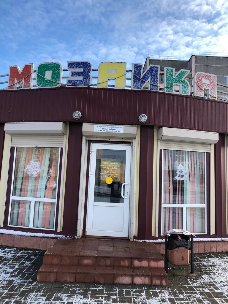 Ev temizlik ürünleri Павильон Мозаика, Smarhon, foto
