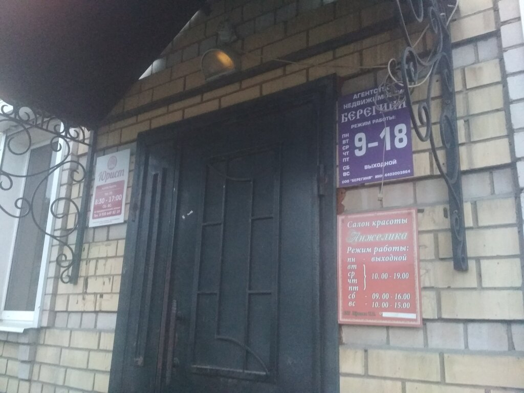 Hukuk büroları Юрист, Galiç, foto