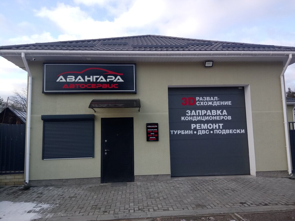 Otomobil servisi Авангард, Svetlahorsk, foto