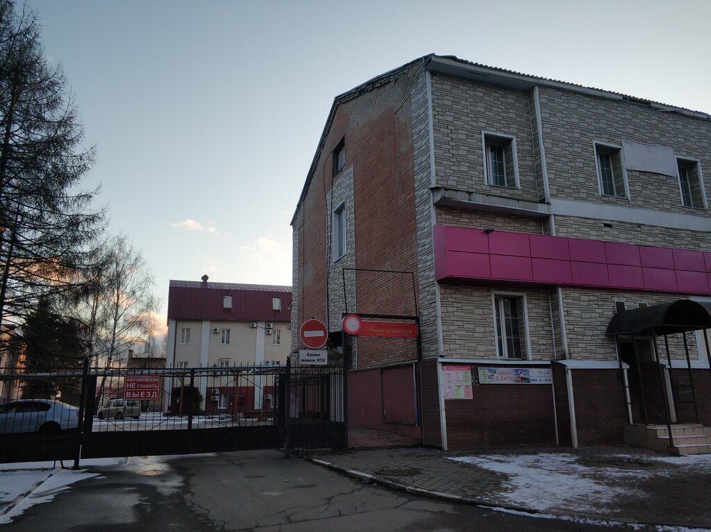 Seyahat acenteleri Анастасия, Noginsk, foto
