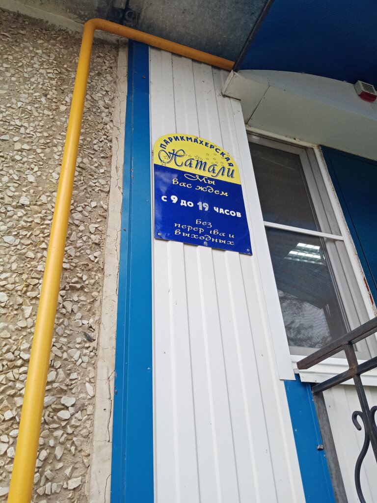 Kuaförler Натали, Rossoş, foto