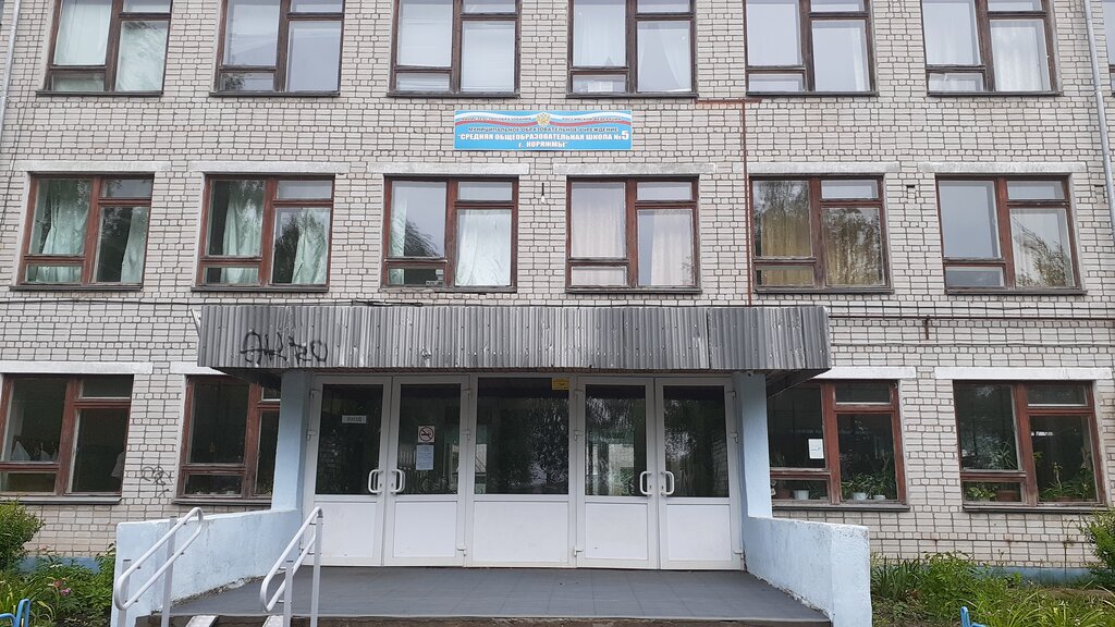 Ortaokul SOSh № 5 g. Koryazhmy Mou, Koriajma, foto