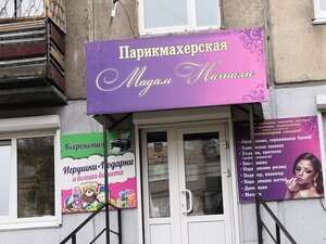 Мадам Натали (No:18, 94-y kvartal, Angarsk), kuaförler  Angarsk'tan
