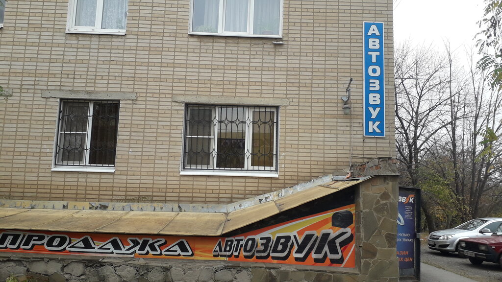 Oto ses sistemleri Магазин Автозвук, Kamensk‑Şahtinski, foto