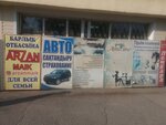 Auto Insurance (No:42, 17-shi shaǵyn aýdan), araç sigorta şirketleri  Karağandı'dan