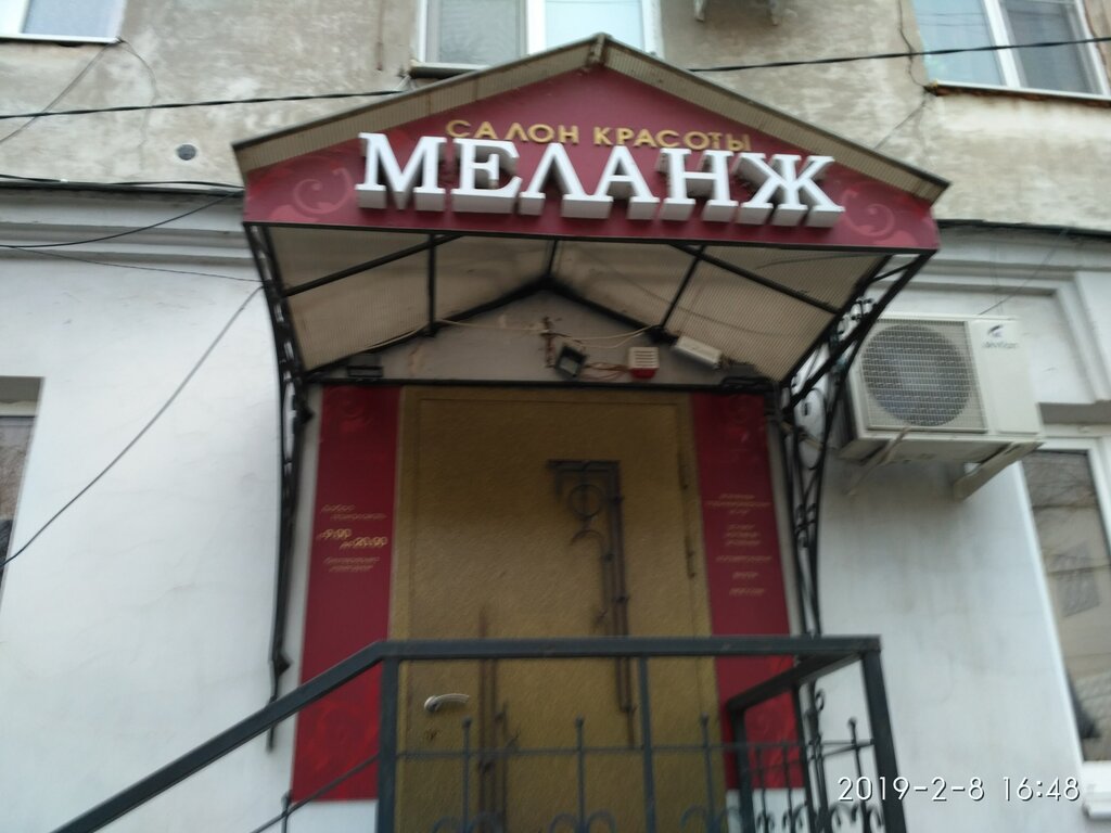 Güzellik salonu Меланж, Taganrog, foto