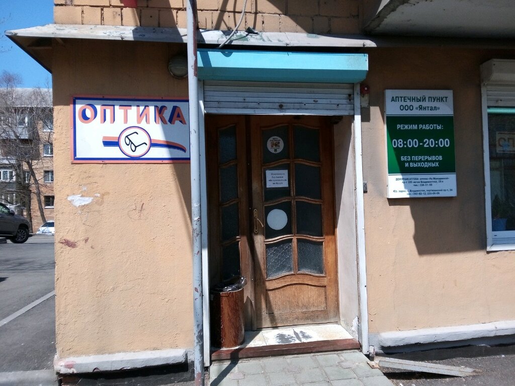 Eczaneler Аптечный пункт, Vladivostok, foto