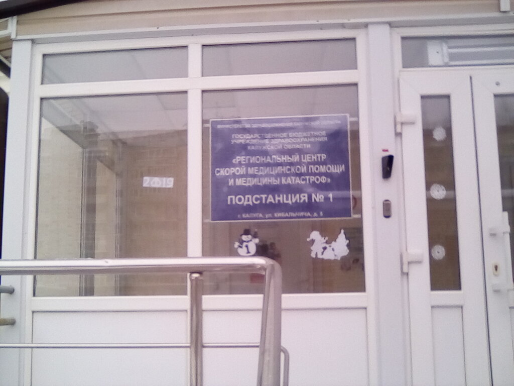 Acil yardım hizmeti Regionalny tsentr skoroy meditsinskoy pomoshchi i meditsiny katastrof, Kaluga, foto