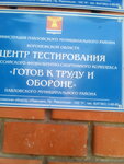 Готов к труду и обороне (prospekt Revolyutsii No:102А), spor okulları  Pavlovsk'tan