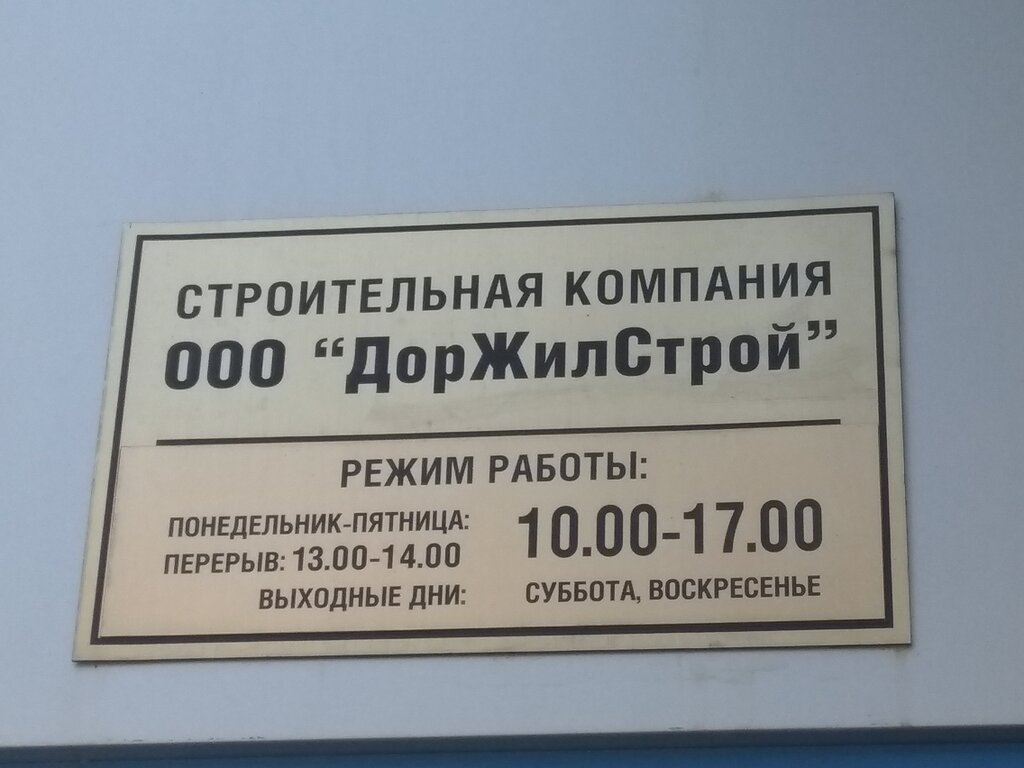 i̇nşaat firmaları Dorzhilstroy, Vladikavkaz, foto