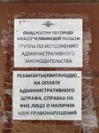 Группа по исполнению административного законодательства ОМВД (ulitsa 8 Iyulya No:29), polis merkezleri  Miass'tan