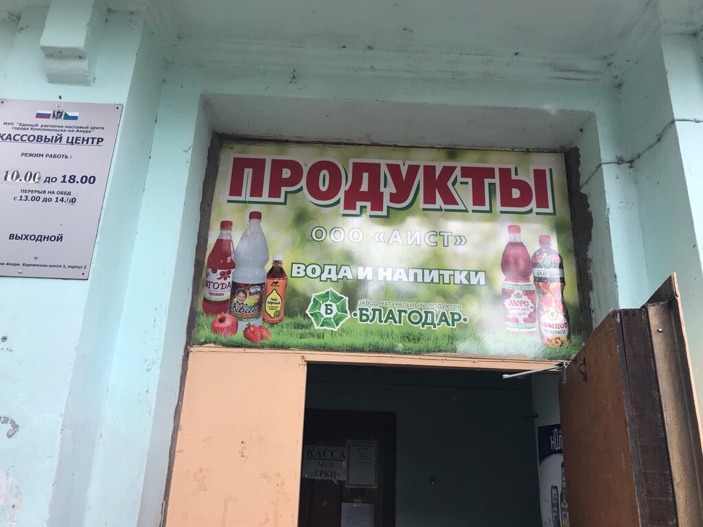 Market Продукты, Komsomolsk‑at‑Amur, foto