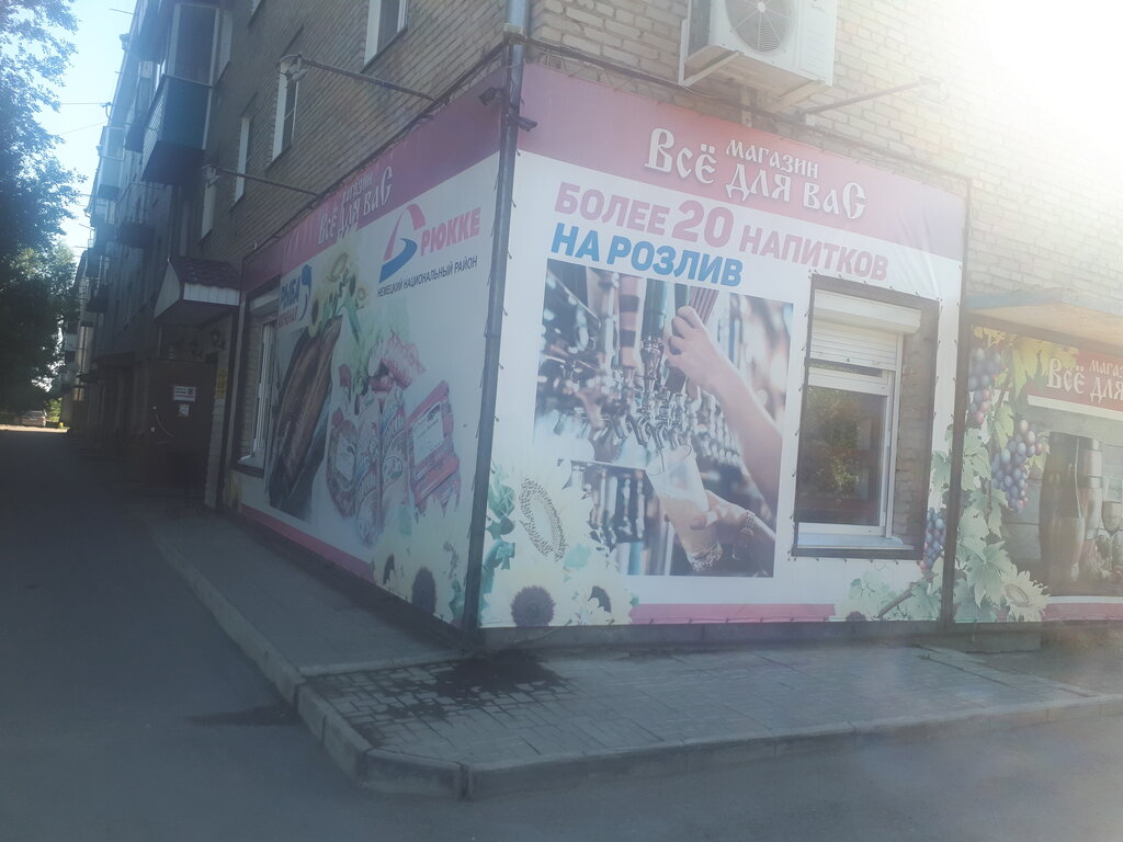 Alkollü içecekler Всё для вас, Slavgorod, foto