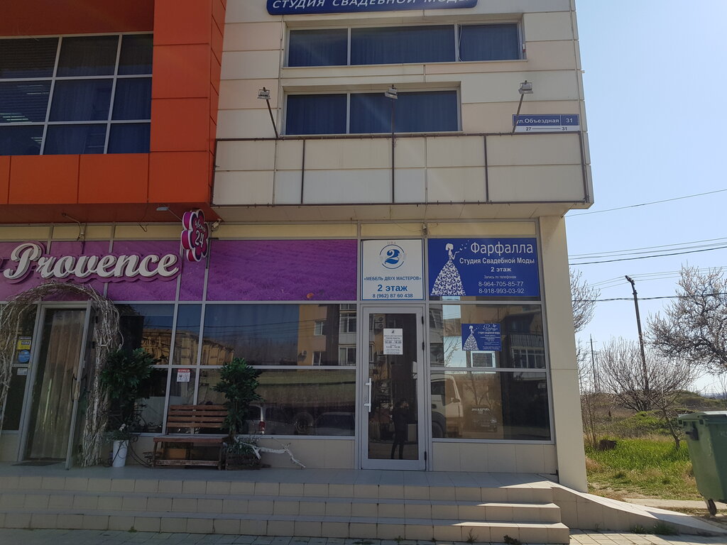 Düğün mağazası Studiya Svadebnoy Mody Farfalla, Anapa, foto